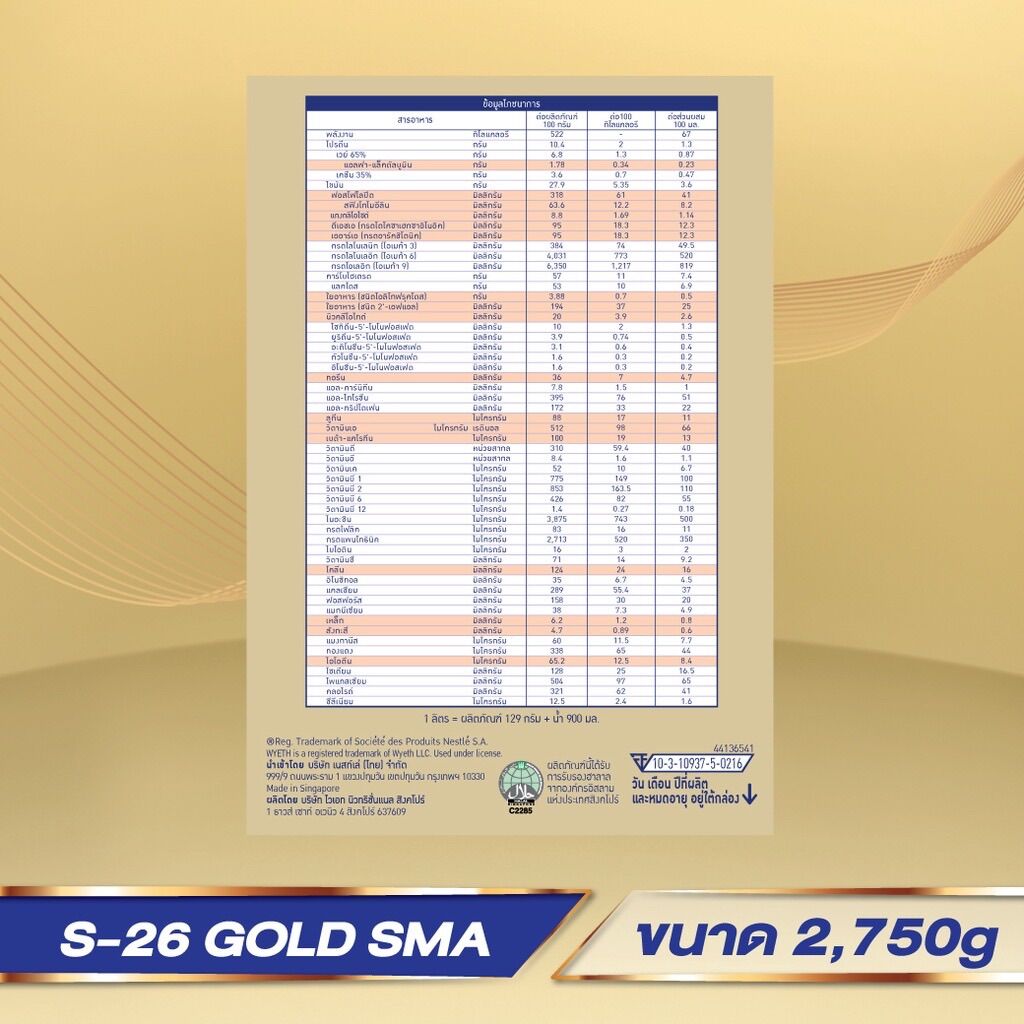 S-26 (1) SMA Gold ขนาด 2750 กรัม - 10Healthy - ThaiPick
