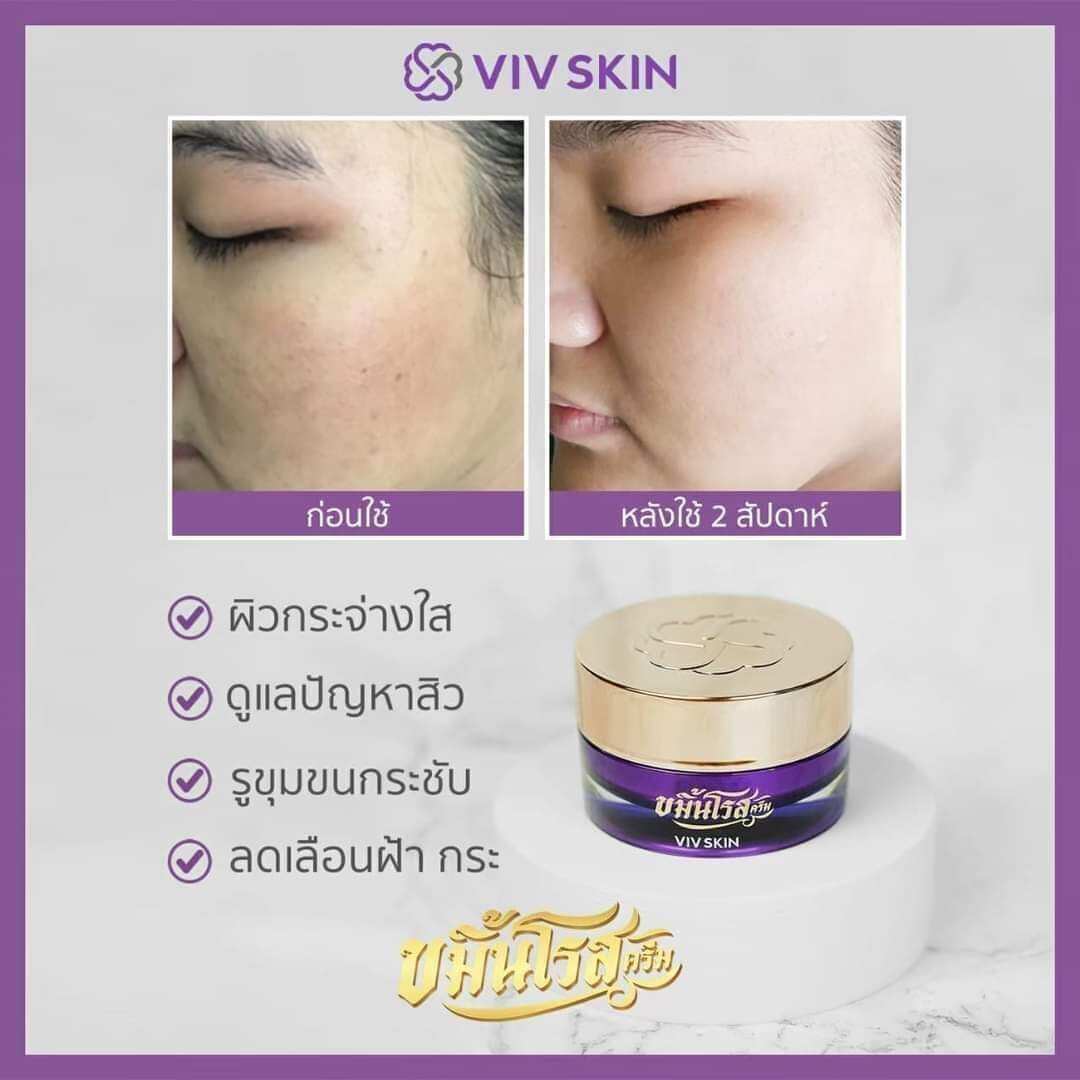 Viv Skin ดูแลปัญหาจบครบเชต #ครีมกันแดด#เซรั่ม#ครีม *มีบาร์โค้ดสแกนของ ...