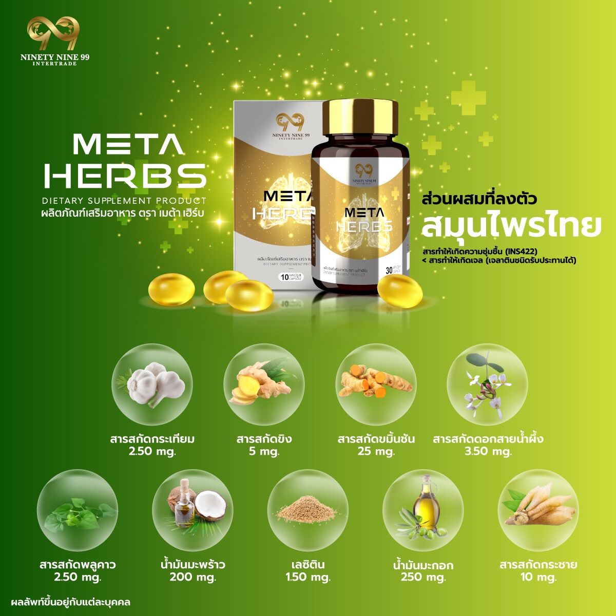 บำรุงฟื้นฟูปอด ดูแลตับและไต ต้านเชื้อไวรัส ภูมิแพ้อากาศ ไอจาม เมต้า เฮ ...