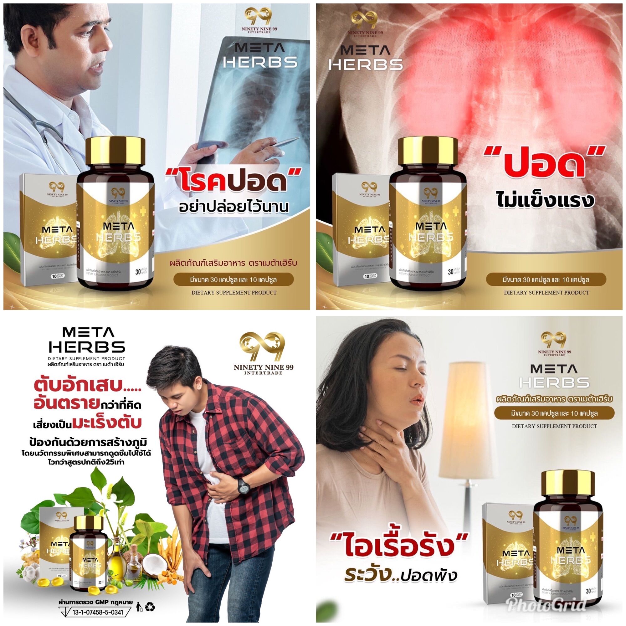บำรุงฟื้นฟูปอด ดูแลตับและไต ต้านเชื้อไวรัส ภูมิแพ้อากาศ ไอจาม เมต้า เฮ ...
