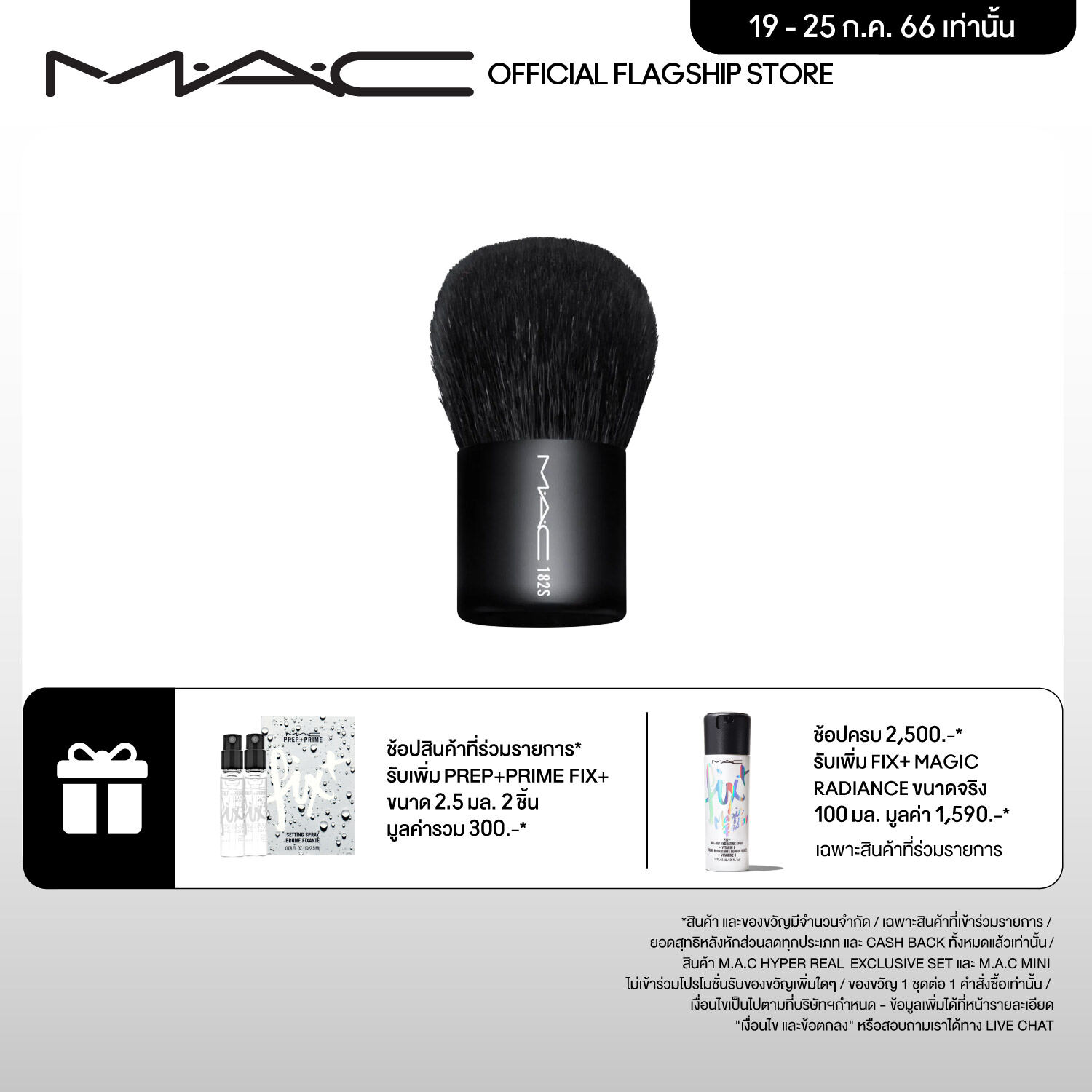 แมค MAC 182S BUFFER BRUSH - M.A.C. - ThaiPick