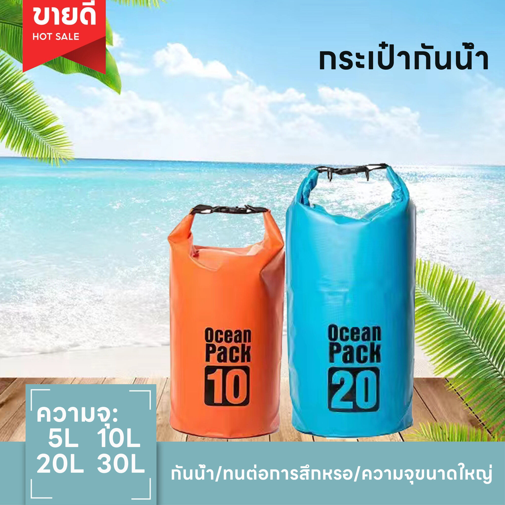กระเป๋ากันน้ำ ถุงกันน้ำ Waterproof Bag Ocean pack 5L 10L 15L 20L ...