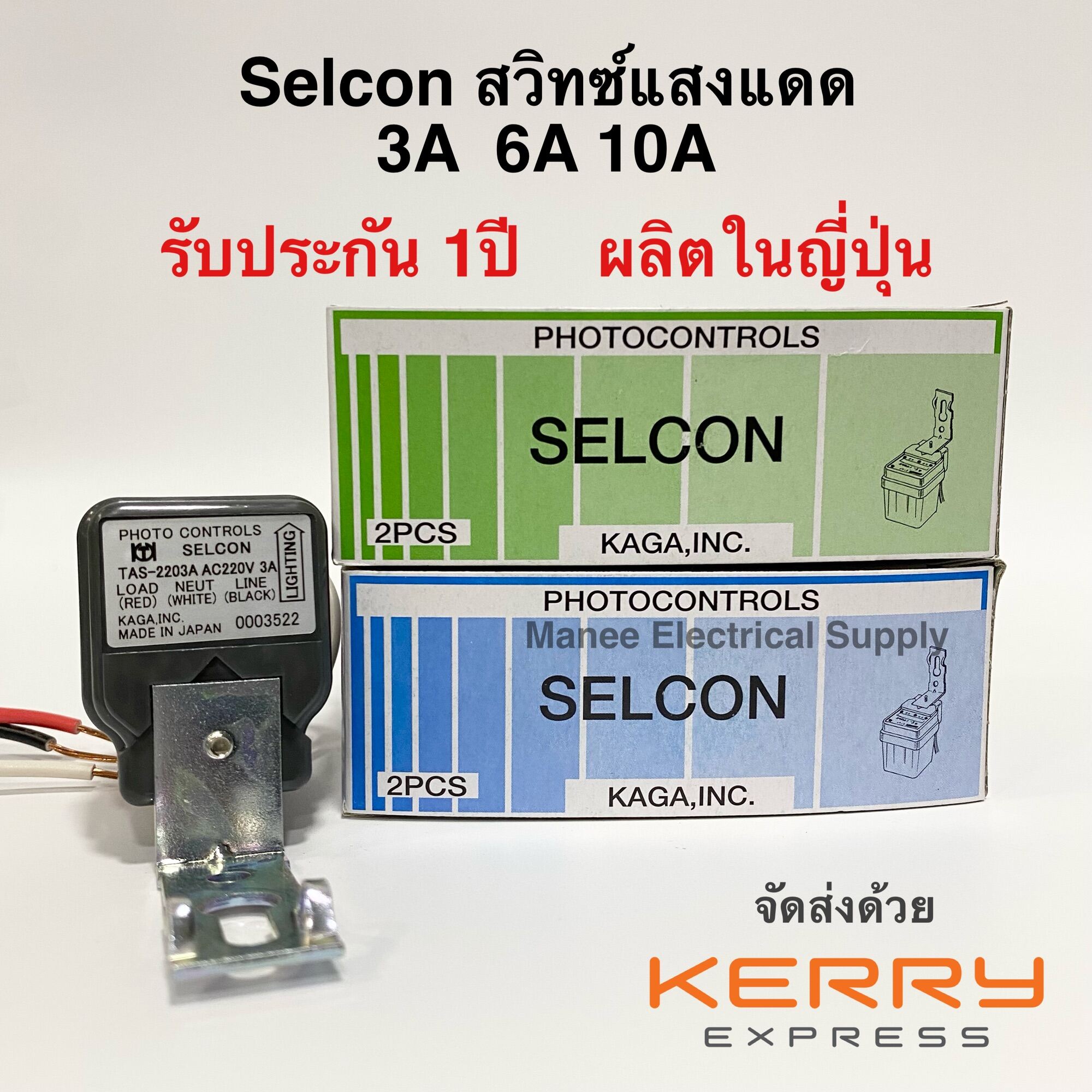 Selcon สวิทแสงแดด สวิทซ์แสงแดด สวิทซ์ปิดไฟตามแสงแดด 3A,6A | Lazada.co.th