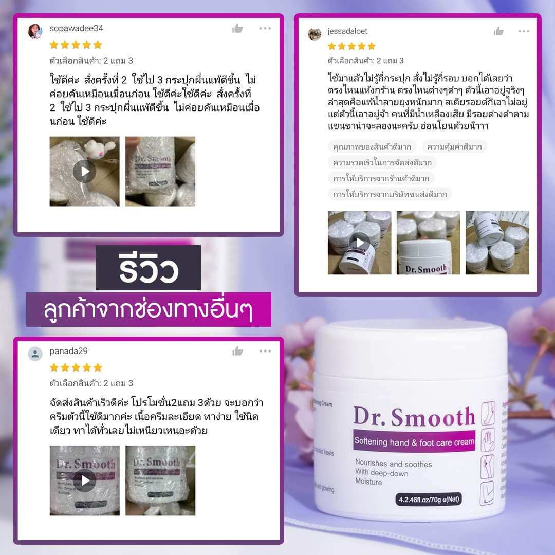 Dr.Smooth ครีมทาผิวแห้ง ครีมทาส้นเท้าแตก - STBabyshop89 - ThaiPick