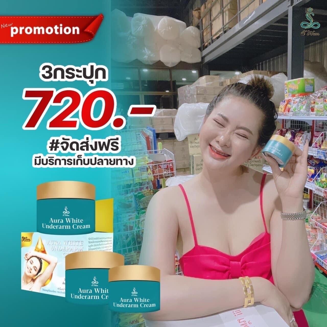 Ewan aura white underarm creamอีวรรณครีมรักแร้ขาวลดตุ่มหนังไก่ (4 กป) - Ok naka - ThaiPick