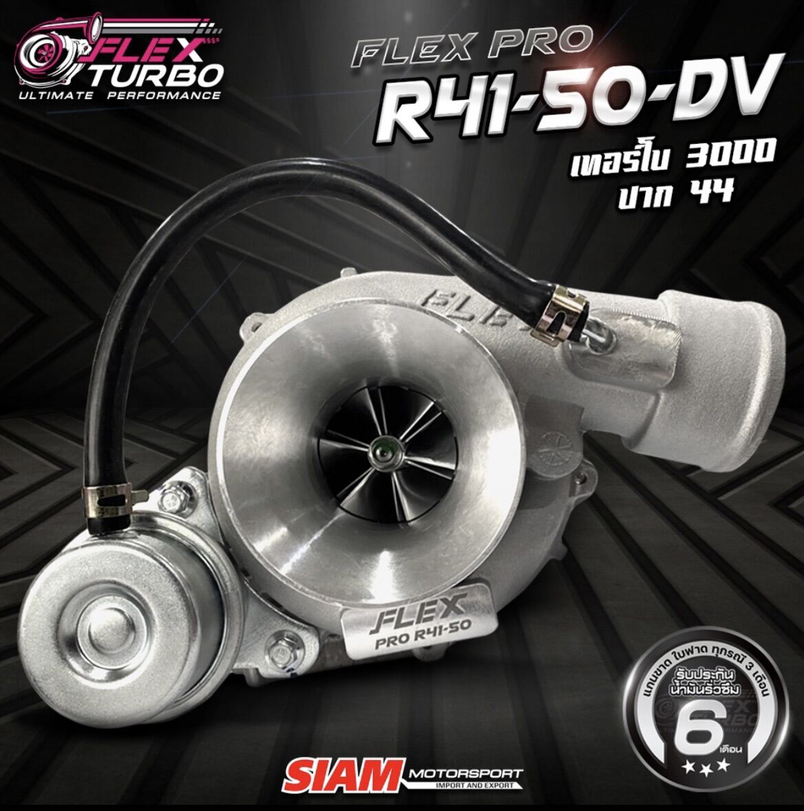 เทอร์โบ FLEX R41-50 ดีเซล แต่ง ซิ่ง ดีแมก 3000 ปาก 44 ไส้ 04 ใบบิลเลต ...