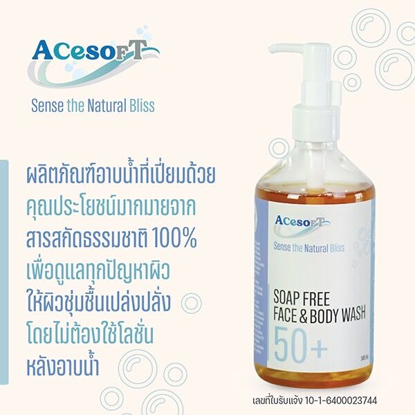 AcesofT (อาเซซอฟต์) ผลิตภัณฑ์อาบน้ำทำความสะอาดผิวหน้าและผิวกาย เหมาะ ...