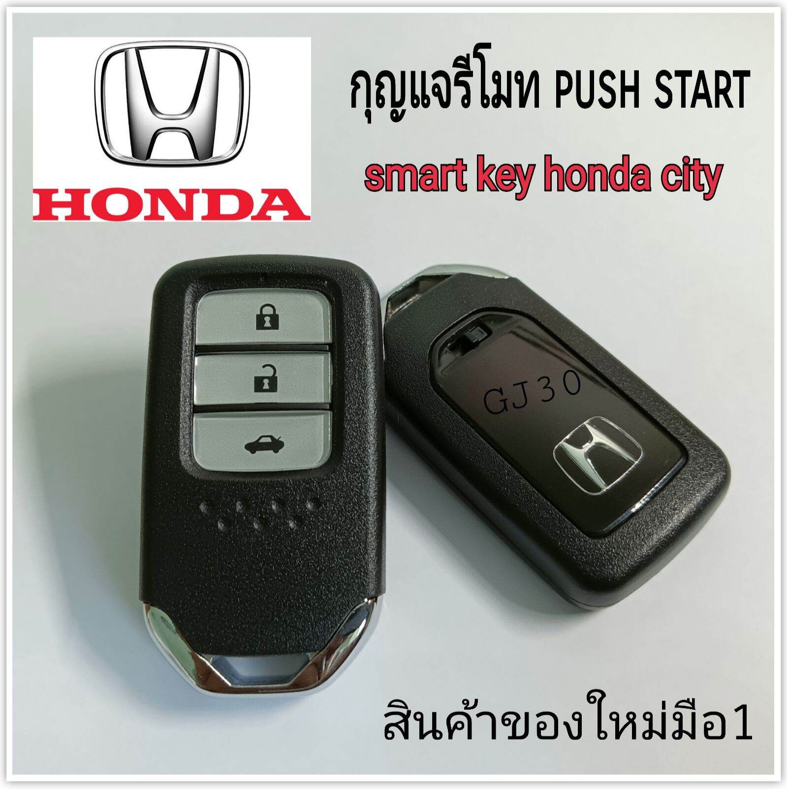 Honda กุญแจรีโมทsmartkey สำหรับhonda city แบบ3ปุ่มเปิดท้าย ของใหม่มือ1 ...