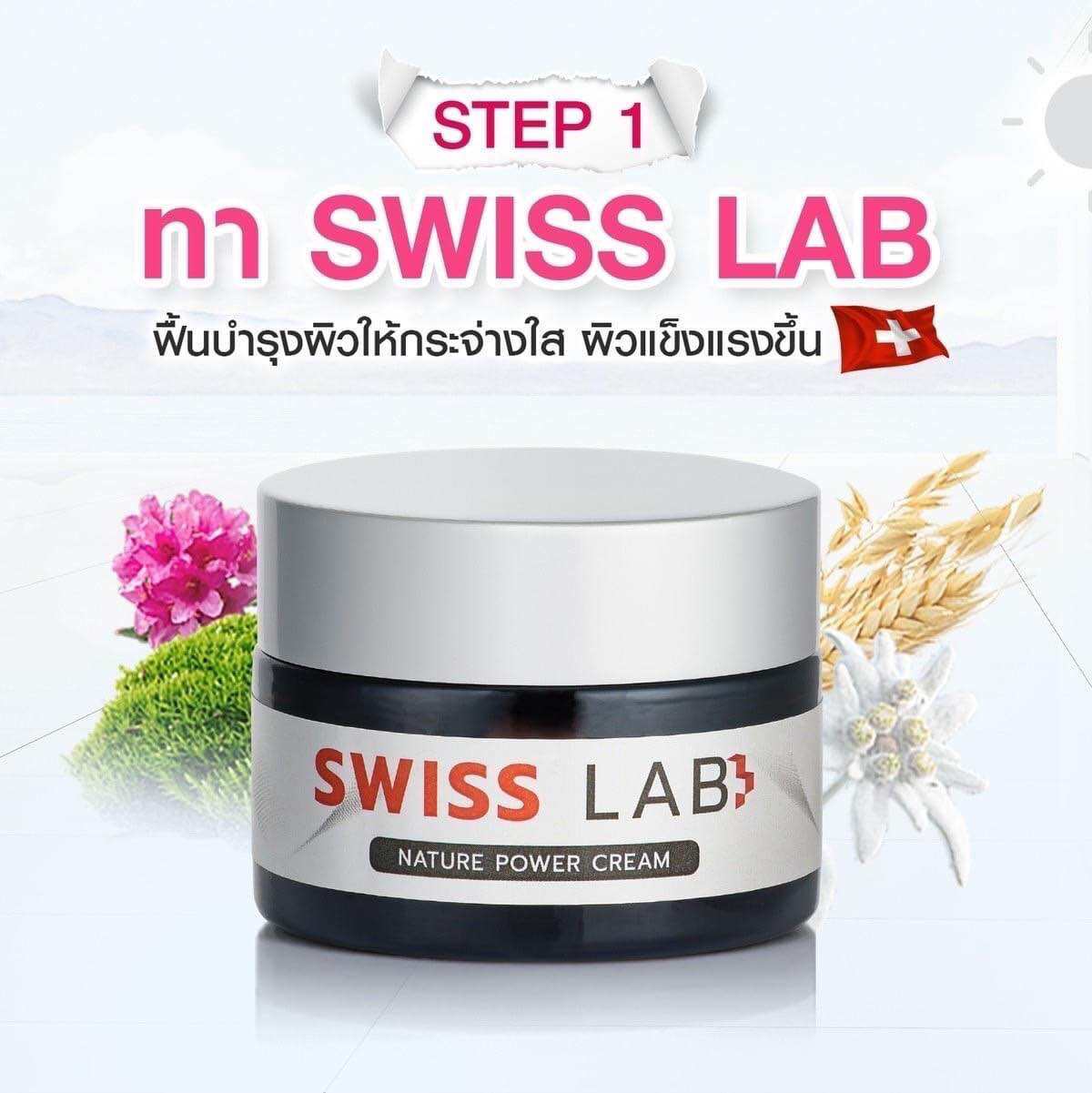 Swisslab ครีมอาตุ่ย | Lazada.co.th