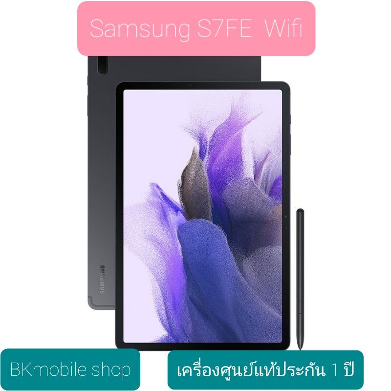 Samsung S7FE wifi (464) มีปากกา เครื่องศูนย์แท้ประกัน 1 ปี แกะเครื่องแอคประกันใหเก่อนส่งค่ะ ...