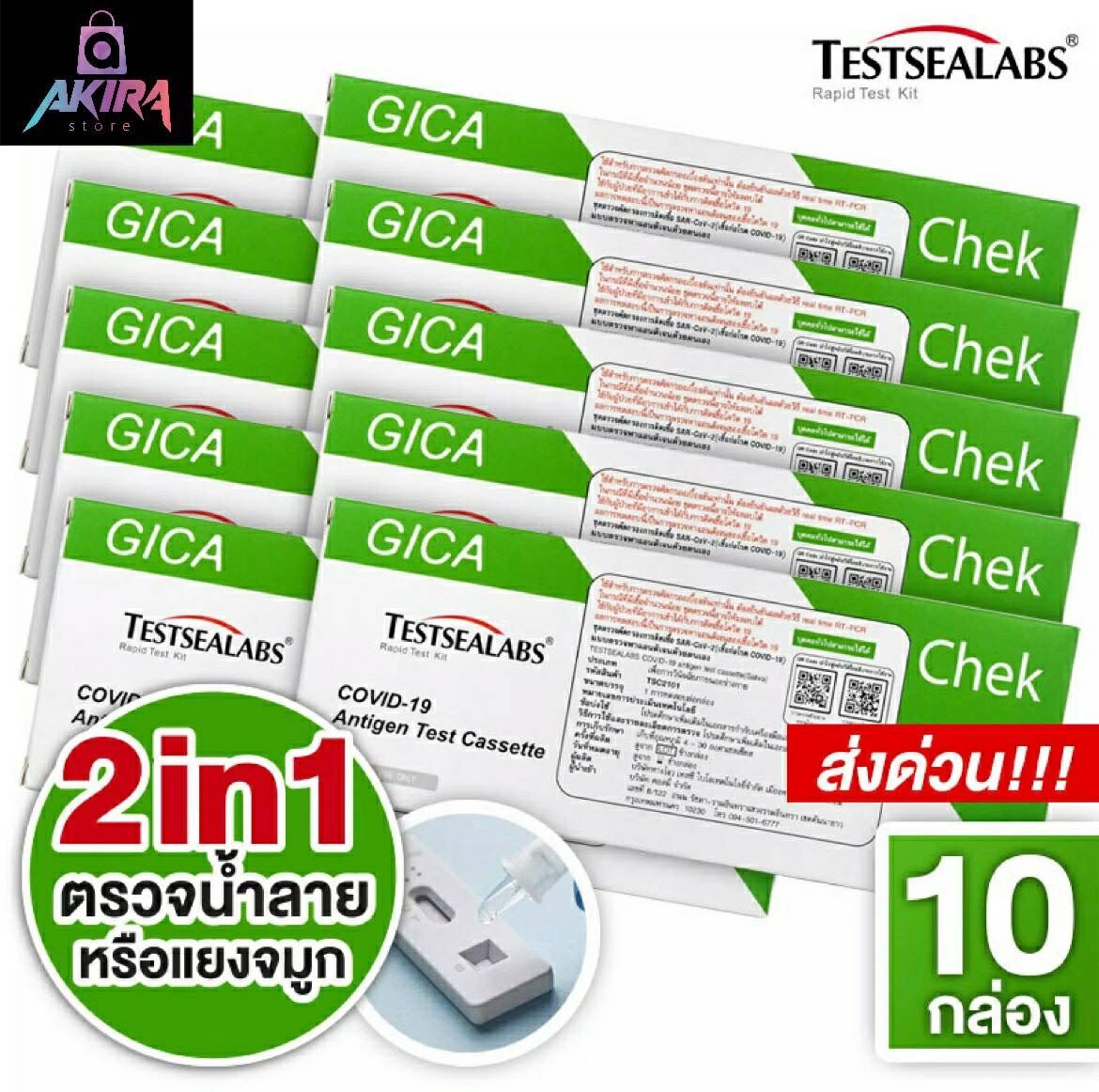 ชุดตรวจโควิดGica 2in1 สามารถตรวจได้ทั้งน้ำลาย หรือ ราคาถูก