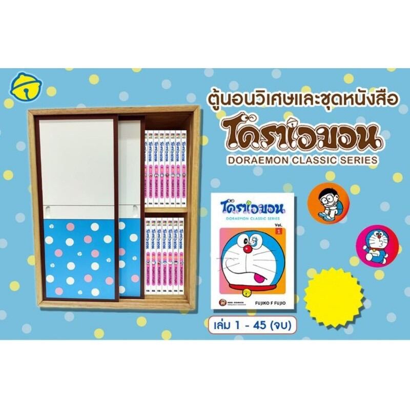 โดราเอมอน Doraemon Classic Series เล่ม 01 - 45 (Boxset) | Lazada.co.th