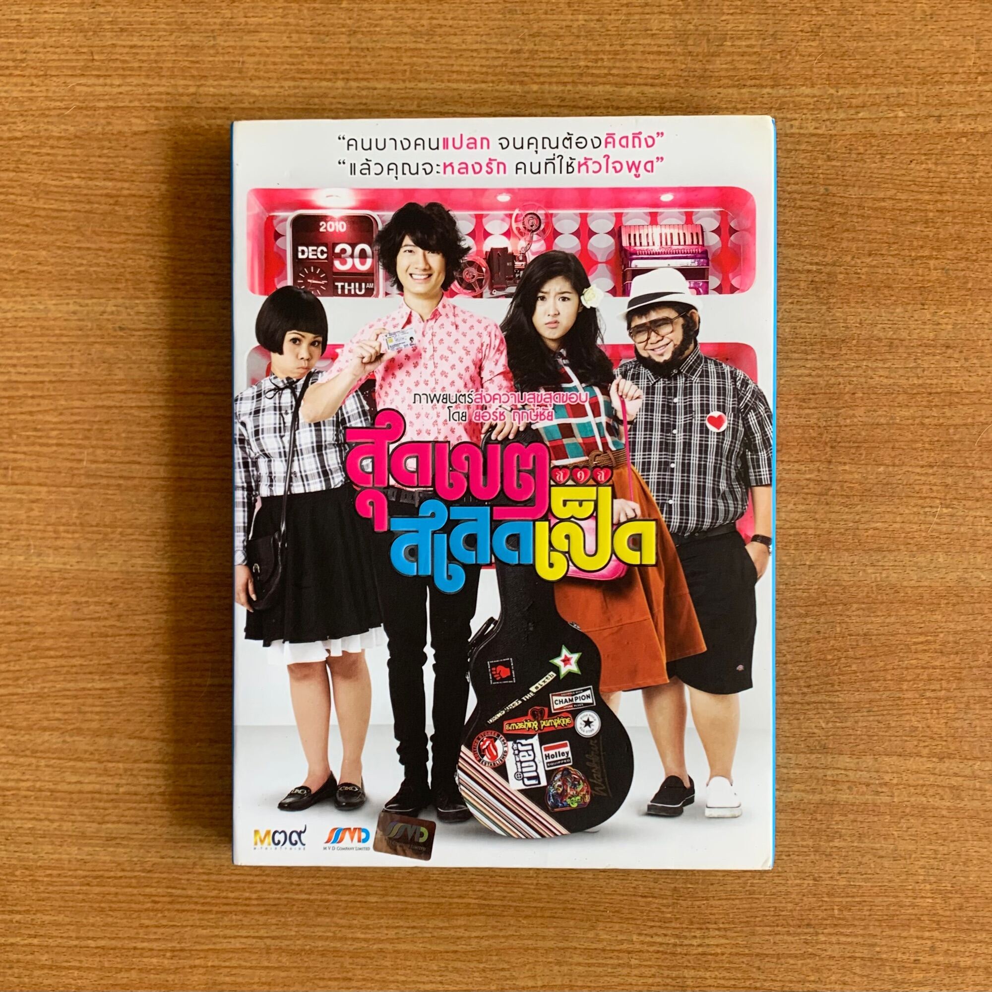 DVD : สุดเขตสเลดเป็ด (ปี 2553) [มือ 2 ปกสวม] หนังไทย / เป้ อารักษ์ / ยิปโซ รมิตา หนัง แผ่นแท้ ...