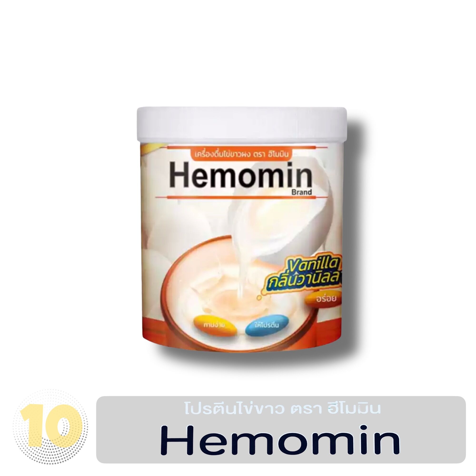 Hemomin ฮีโมมีน โปรตีนไข่ขาว ชนิดผงชงดื่ม ขนาด 400 กรัม [ กลิ่นวนิลลา ...