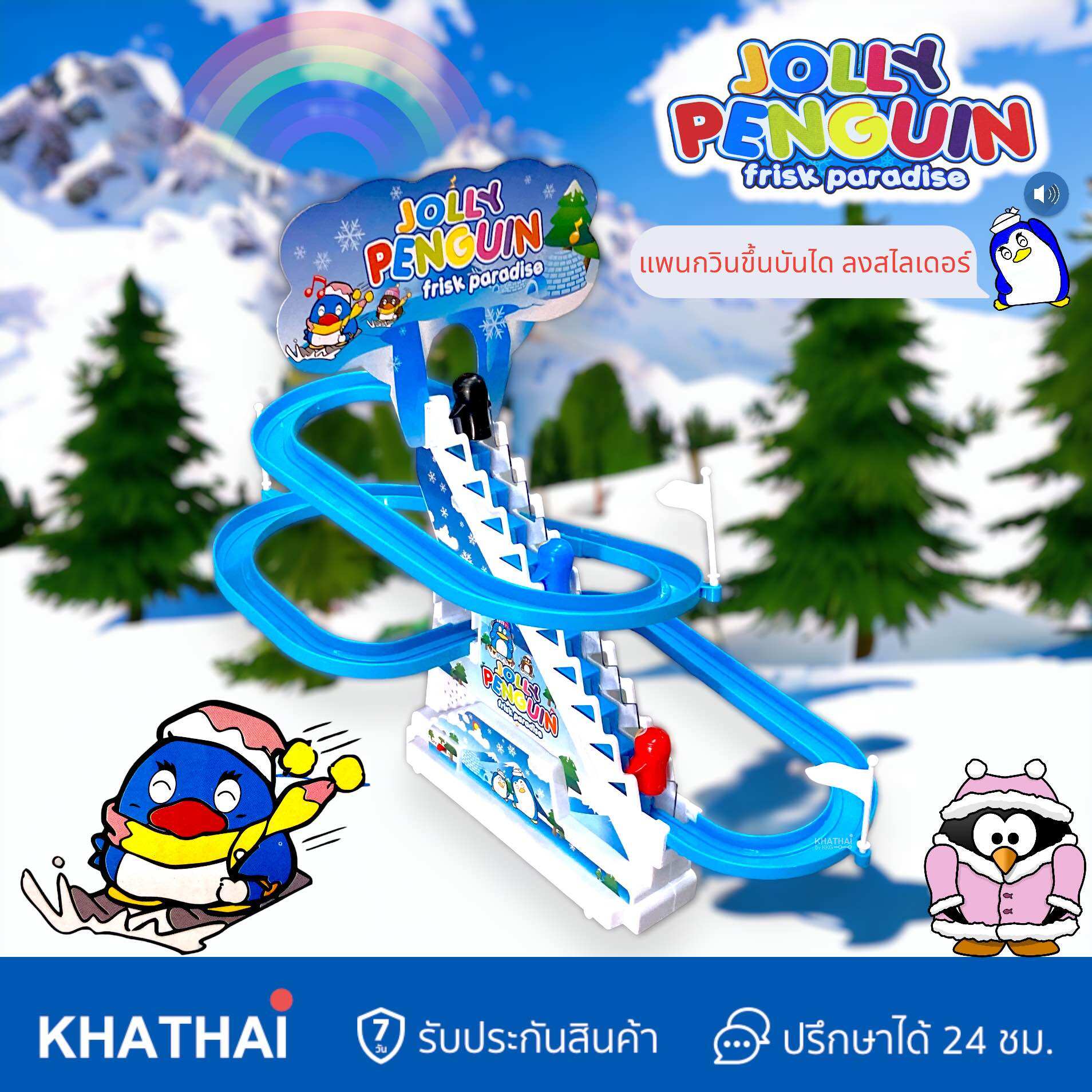 แพนกวินขึ้นบันได ลงสไลเดอร์ มีเสียง Jolly Penguin RP-777-3 | Lazada.co.th