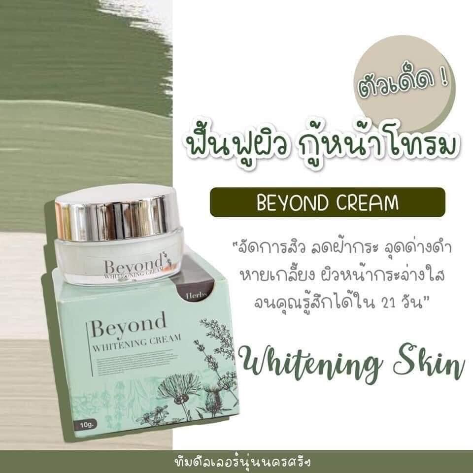 [SET กู้ผิว หน้าใส ] เซรั่มบียอนด์ Beyond Serum + ครีมบียอน beyond ...