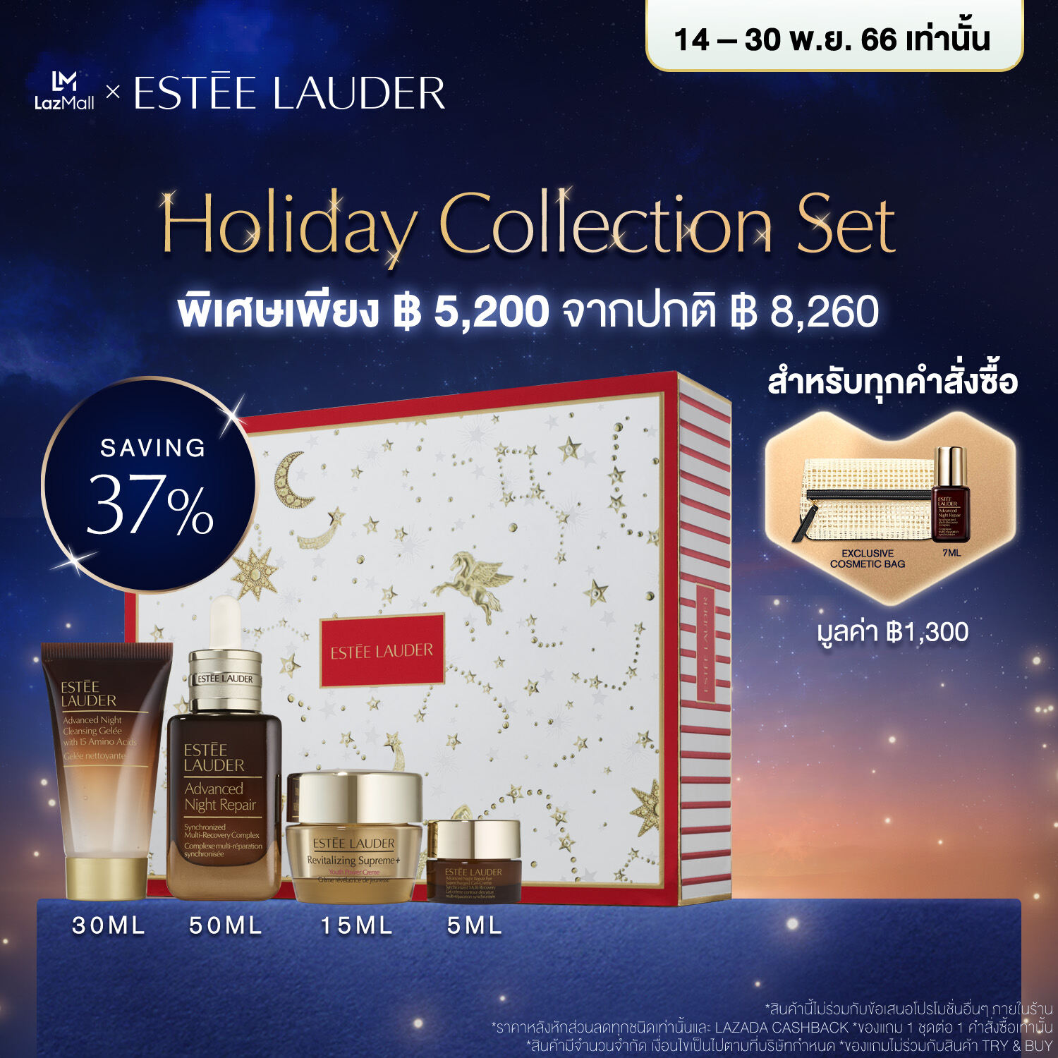 ชำระเงิน เที่ยงคืน - ตีสอง 12 ธ.ค. 66 เท่านั้น Estee Lauder 3pcs Skincare Set with Advanced ...