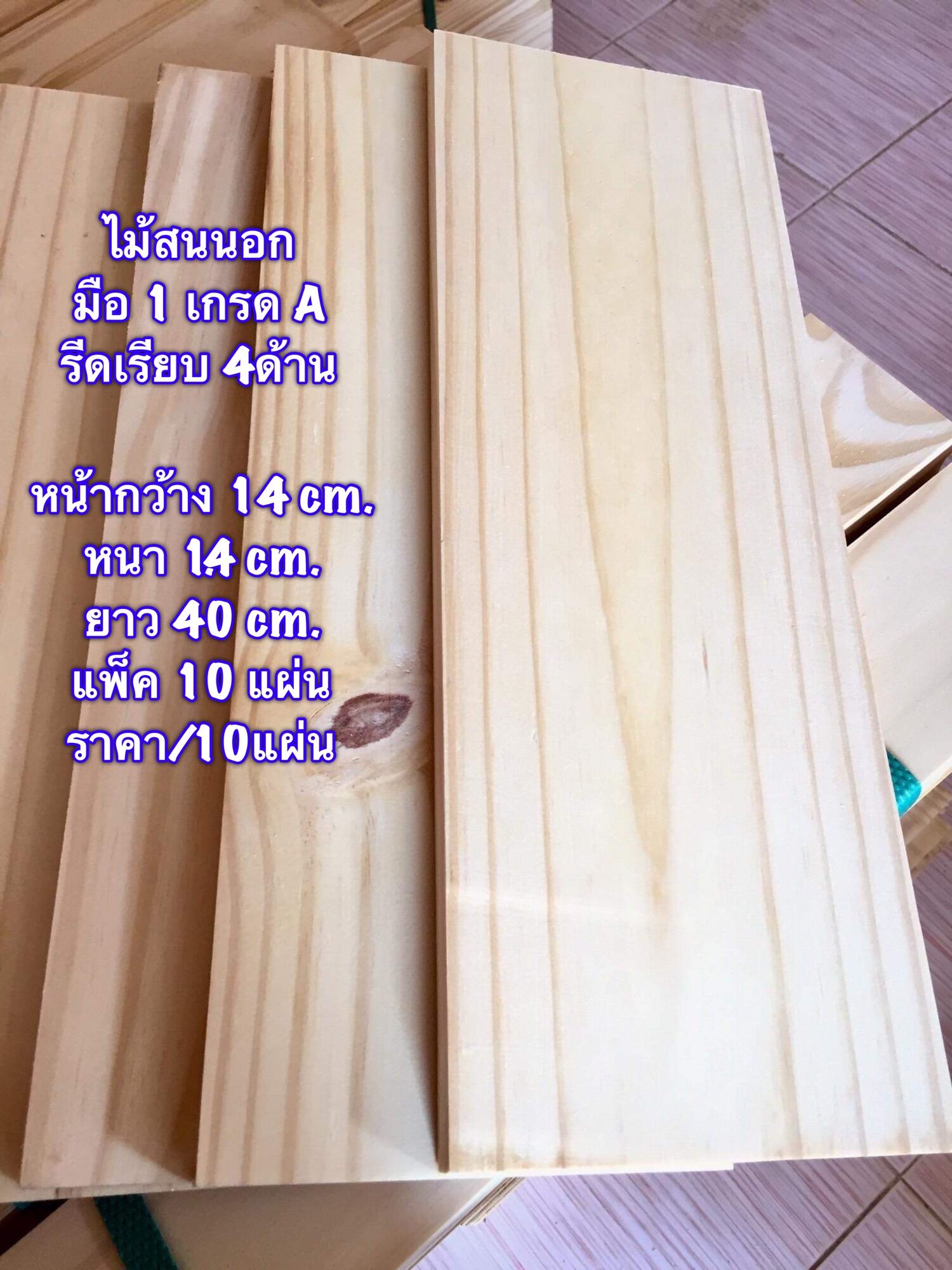 ไม้สนแผ่น????????งานDIY????????ไม้ใหม่..มือ1.???? ไสเรียบ4ด้าน ขนาดหนา1 ...