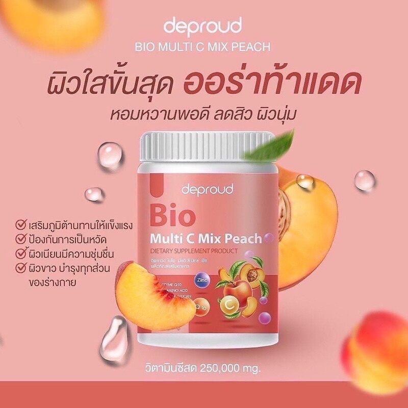 Bio VitC ไบโอซี (ซื้อ 2 แถม 1) วิตามินซี 3รส Vitamin C Deprout Bio ...