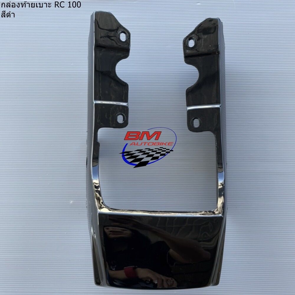 กล่องท้ายเบาะ RC100 (ซูซูกิ RC100) สีดำ - BM Autobike-N1 - ThaiPick