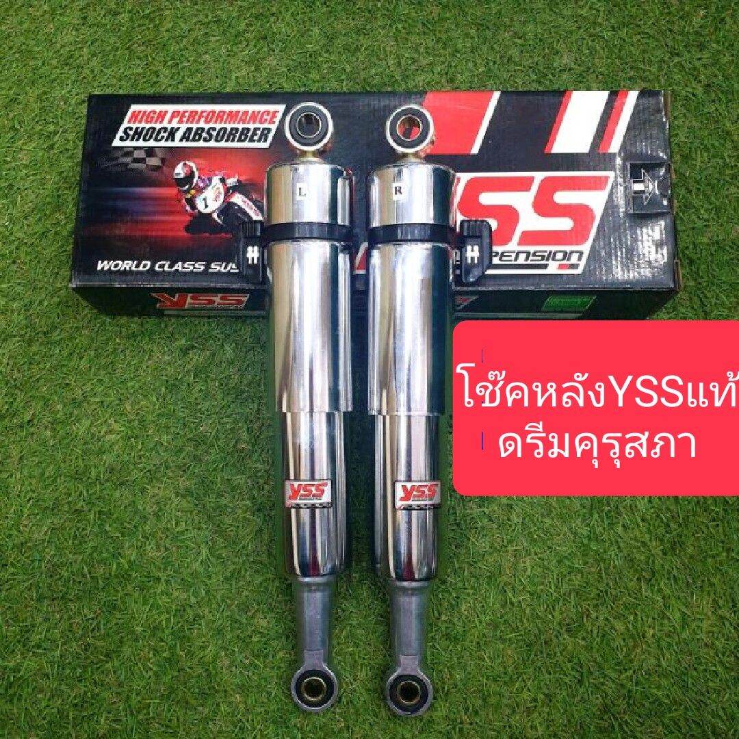 โช๊ค หลังดรีมคุรุสภา DREAM เก่า ปลอกชุบ YSSแท้ | Lazada.co.th