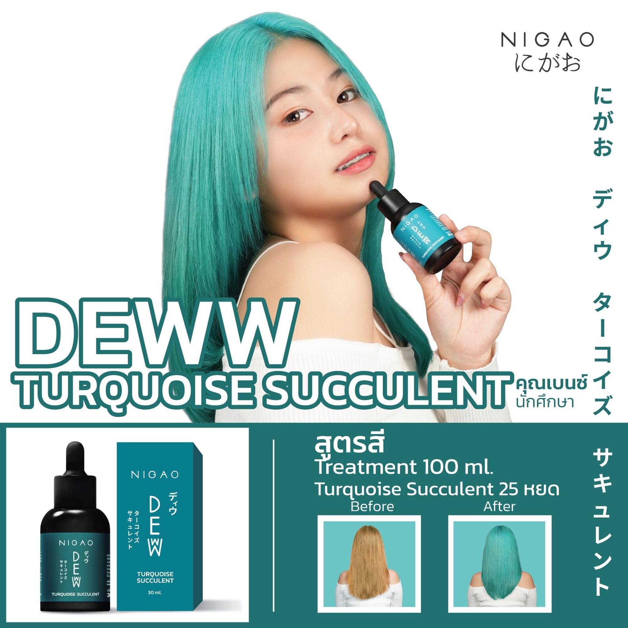 นิกาโอะดิวว์ NIGAO Deww หยดเปลี่ยนสีผมเข้มข้น ผมไม่เสีย | Lazada.co.th