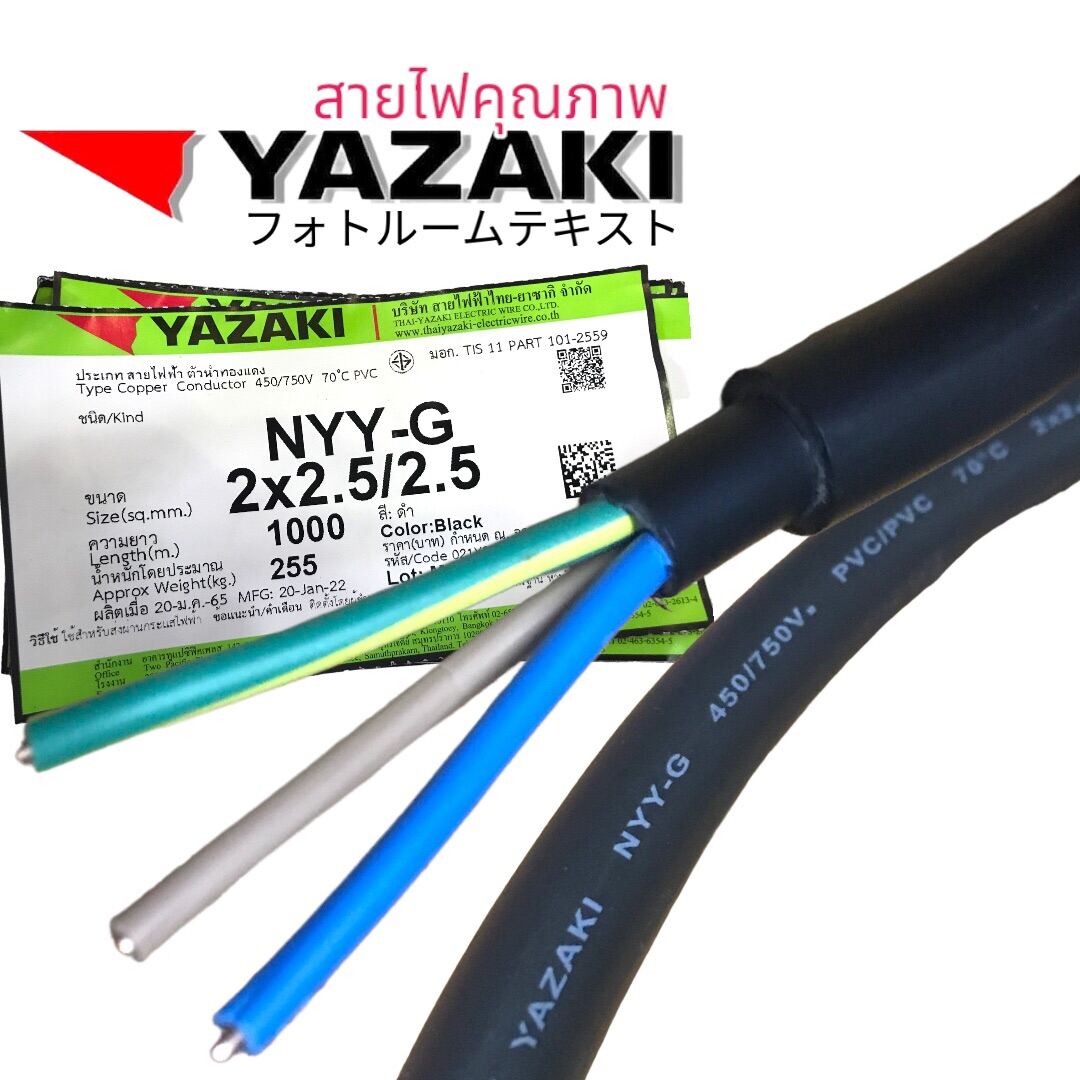 YAZAKI สายไฟฝังดิน NYY-G (มีกราวน์ในตัว) มอก.ใหม่ NYY-G 2 x 2.5/2.5 ,NYY-G 2 x 4/4 , NYY-G 3 x2 ...