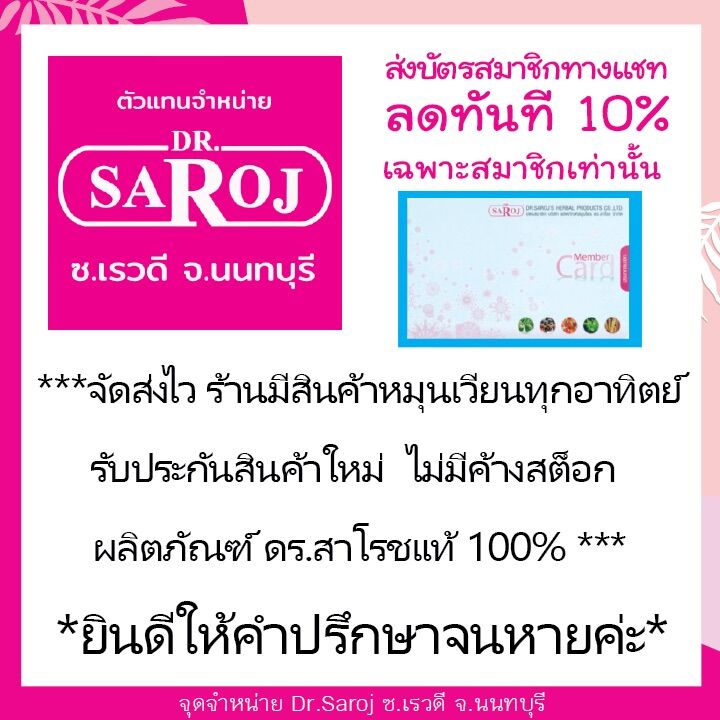 ดร.สาโรช เค้ก พาวเดอร์ชนิดเติม Dr.Saroj พร้อมจัดส่ง - Dr.Saroj ...