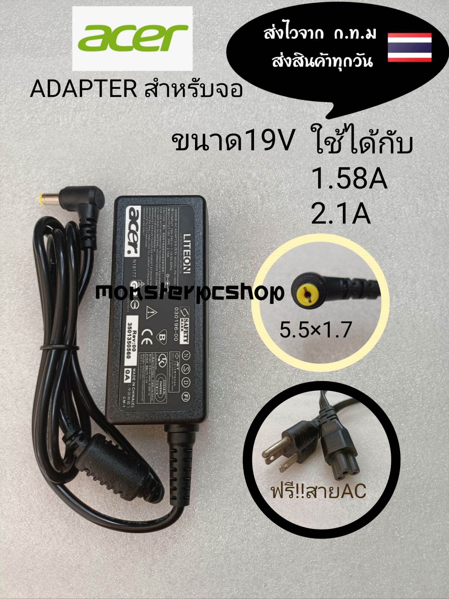 อะแด๊ปเตอร์จอacer adapter acer ขนาด19V ใช้ได้กับ1.58A 2.1A หัวขนาด5.5×1 ...