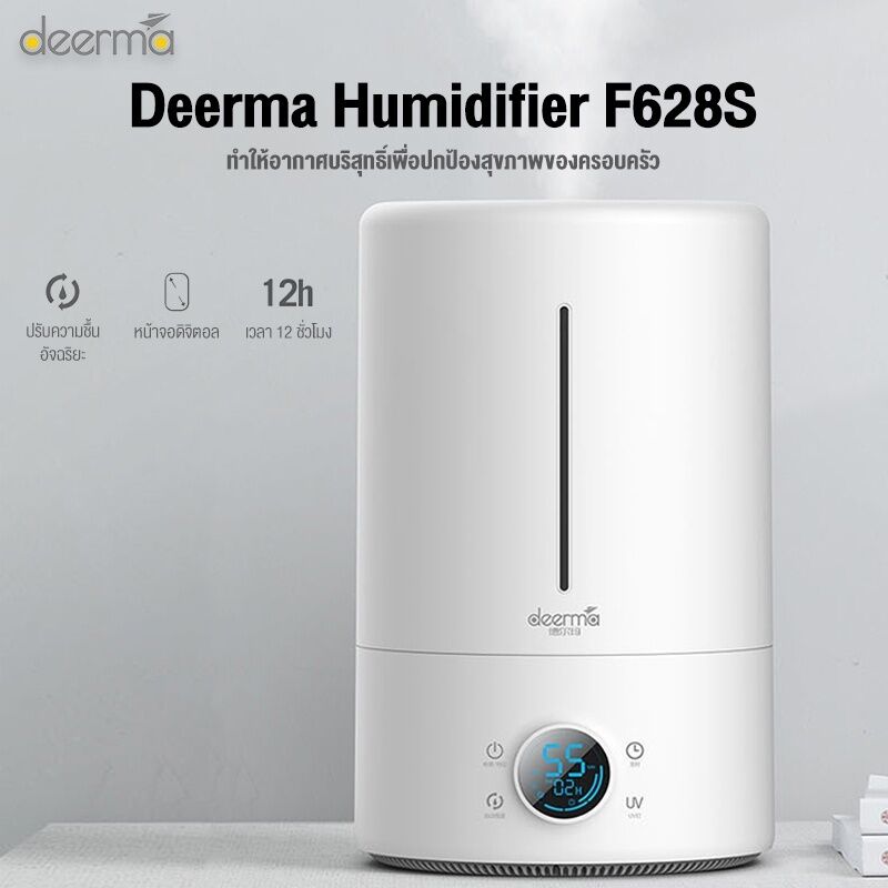 เครื่องทำความชื้น Deerma F628s (ประกันศูนย์ไทย 1 ปี) - MishopHomepro - ThaiPick