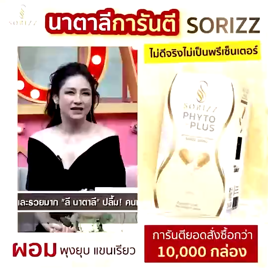 ของแท้ พร้อมส่ง 💯 Sorizz Phyto Plus🔥 อาหารเสริมลดน้ำหนัก ปลอดภัยมีอย. #ส่งตรงจากบริษัท🔥 | Lazada ...