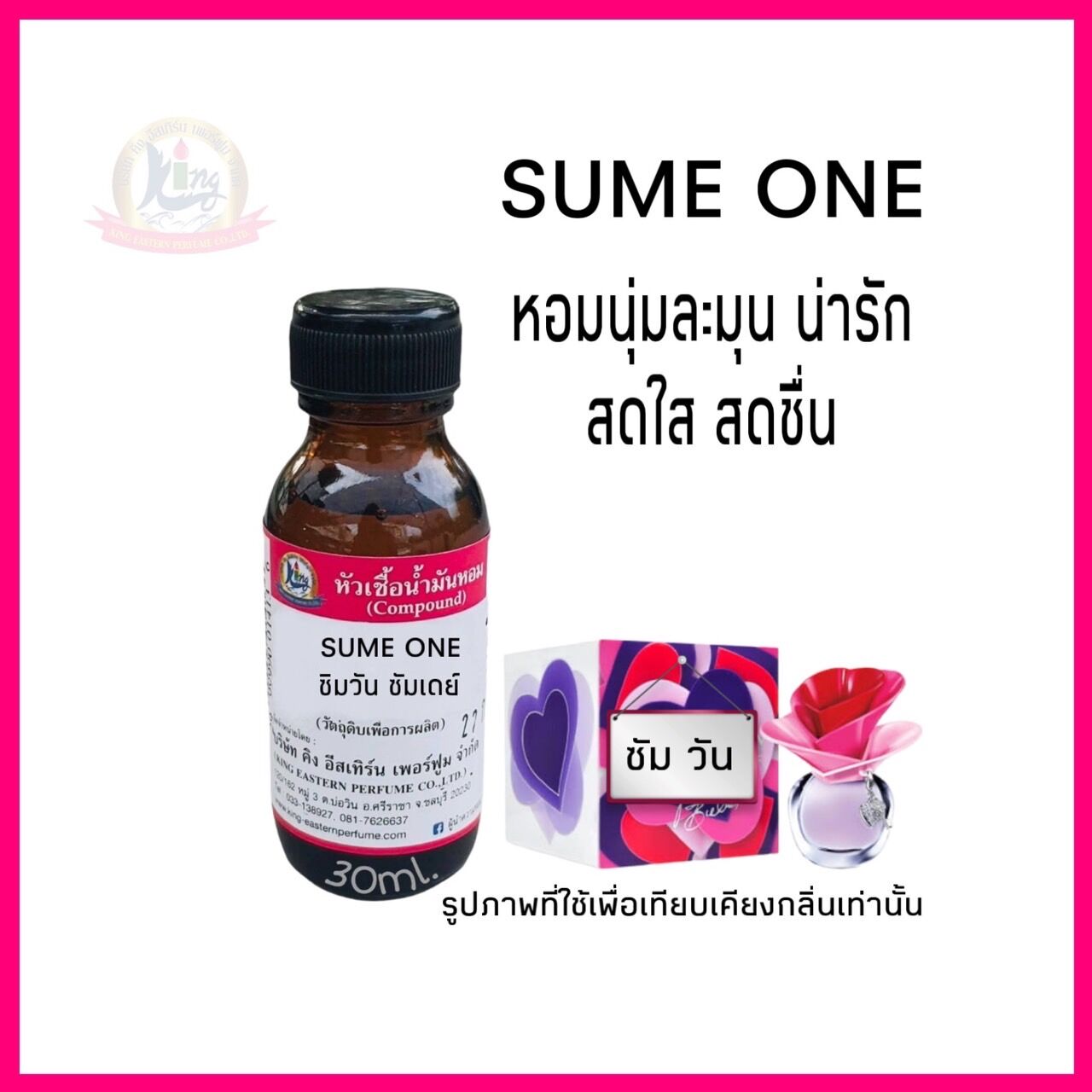 SUME ONE (ซัมวัน ซัมเดย์)หัวเชื้อน้ำหอม 100% | Lazada.co.th