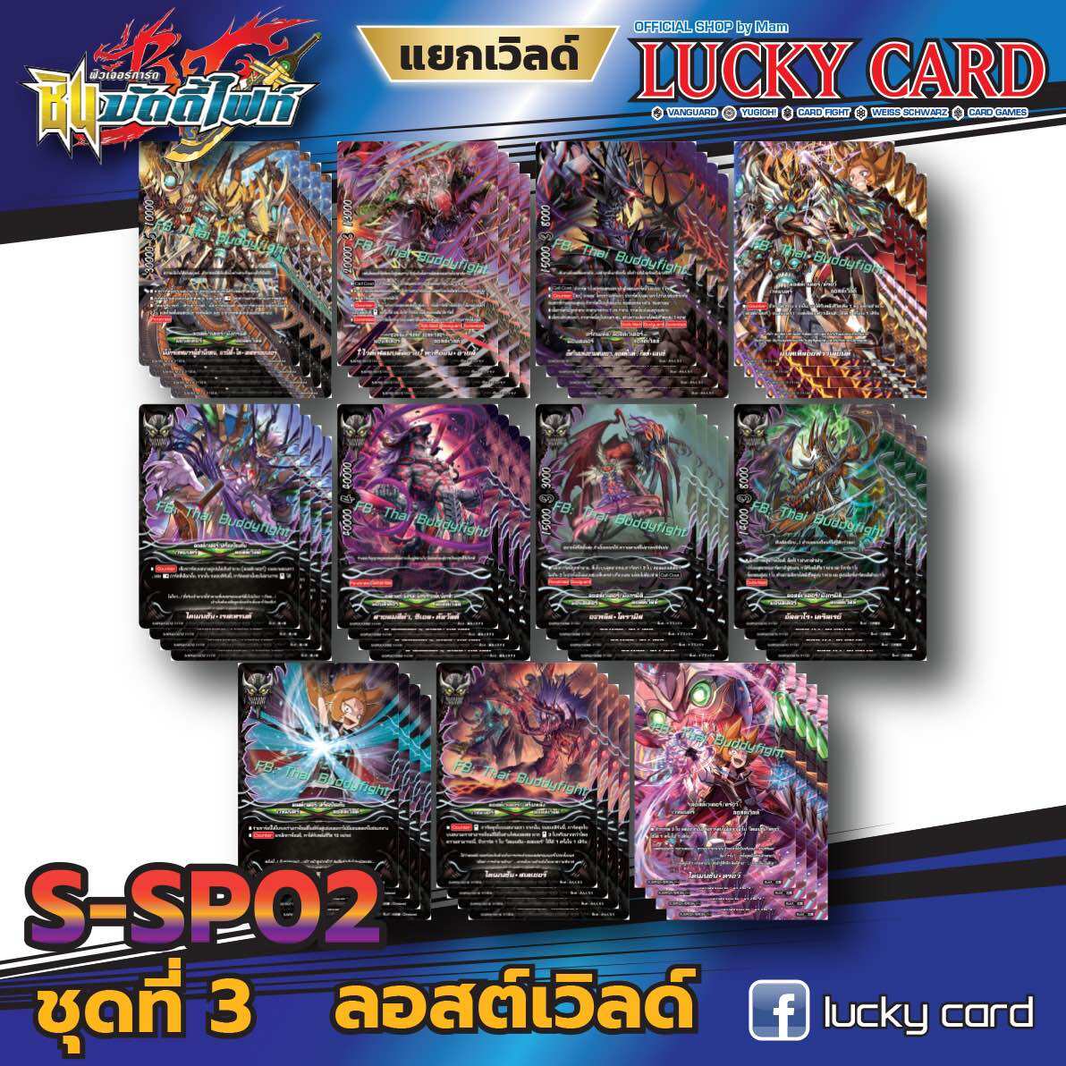 บัดดี้ไฟท์ แยกเวิลด์ BFT S-SP02 ลอสต์เวิลด์/รวม การ์ก้า แบบละ 4 ใบ | Lazada.co.th