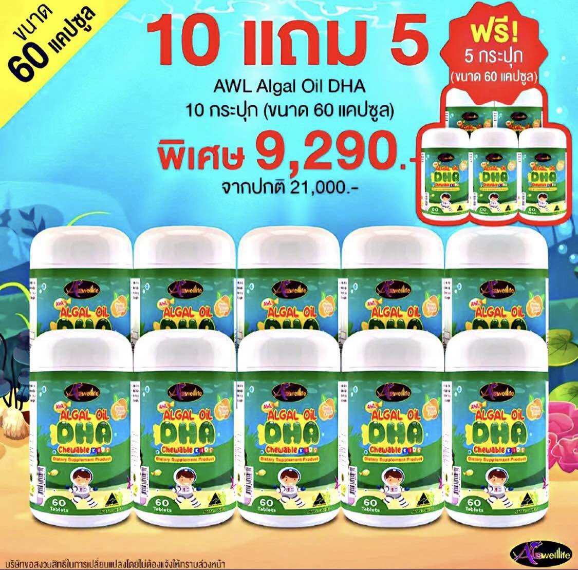 Buy 8 FREE 4 DHA 60 เม็ด AWL DHA ALGAE OIL ดีเอชเอสกัดจากสาหร่ายทะเล กินข้าวเก่ง เติบโตสมวัย ...