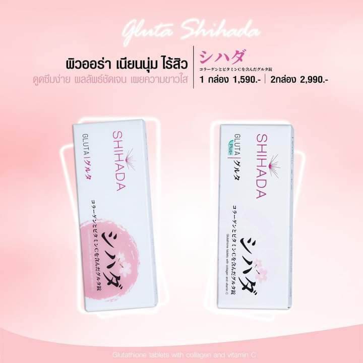 กลูต้า ชิฮาดะ พลัส Gluta Shihada Plus 1กล่อง50เม็ด. - Phatthalin Beauty Shop - ThaiPick