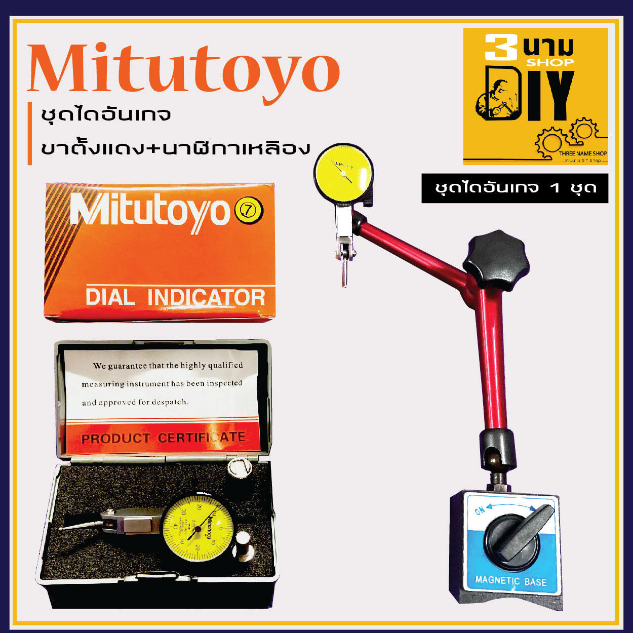 Mitutoyo ไดอัลเกจ ครบชุด ขาตั้งเเดงใหญ่+นาฬิกาเหลือง | Lazada.co.th