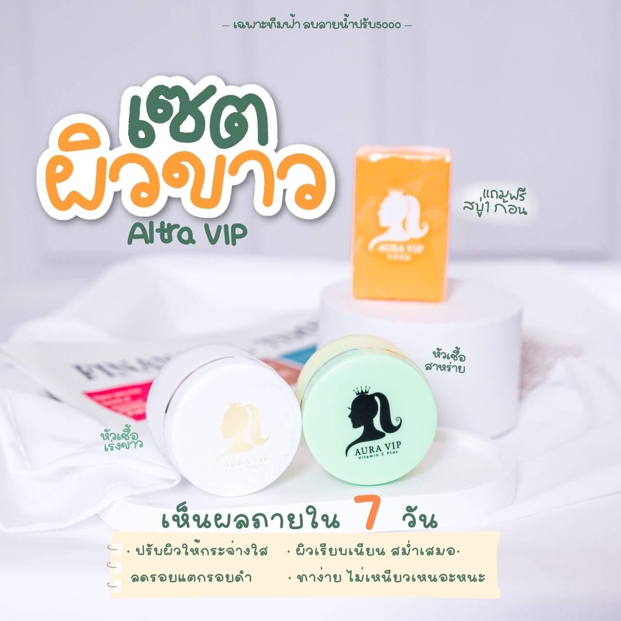 #ครีมออร่าวีไอพี auraVIP #ครีมเร่งผิวขาว #หัวเชื้อ #ผิวใส+ขาวไว×2 #ครีมออร่าวีไอพี #ครีมเร่งผิว ...