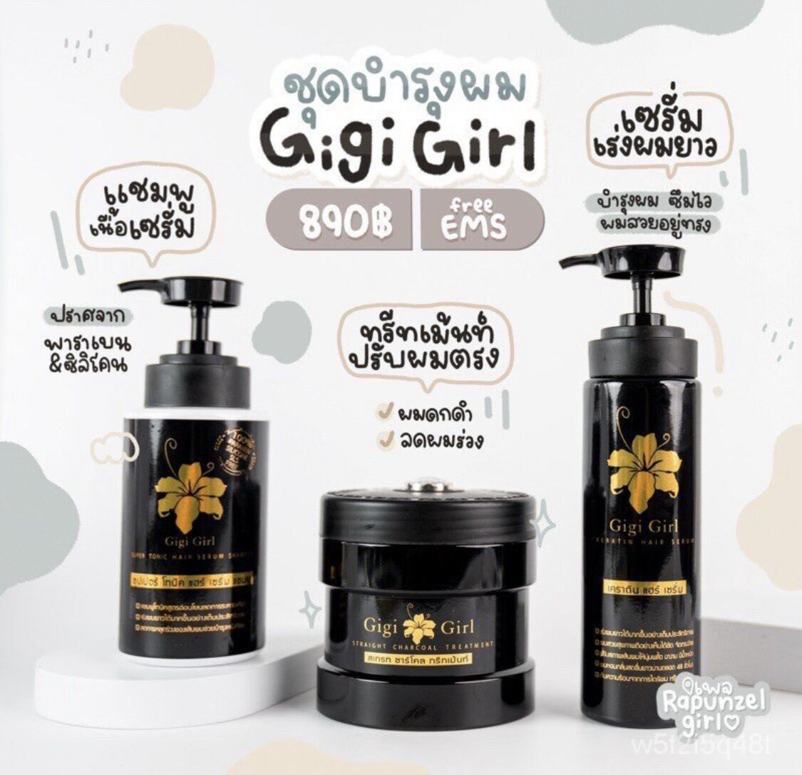 ชุดบำรุงผม Gigi girl | Lazada.co.th