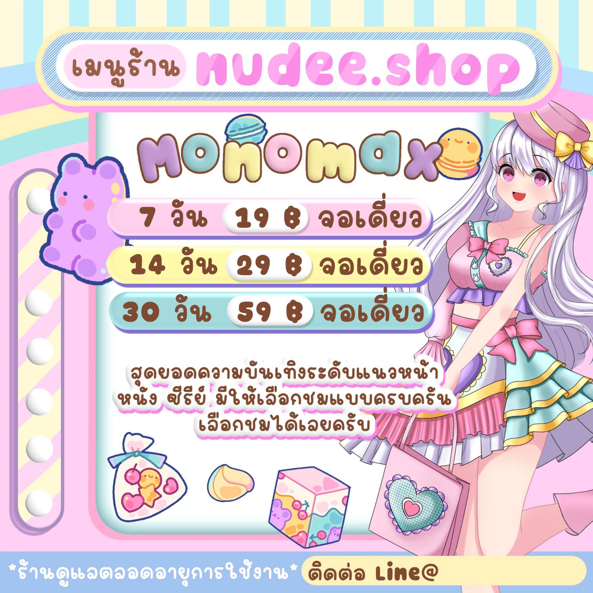 monomax แอพพรีเมียม/พร้อมจัดส่ง สั่งซื้อเสร็จทักแชทรอรับรหัสครับ | Lazada.co.th