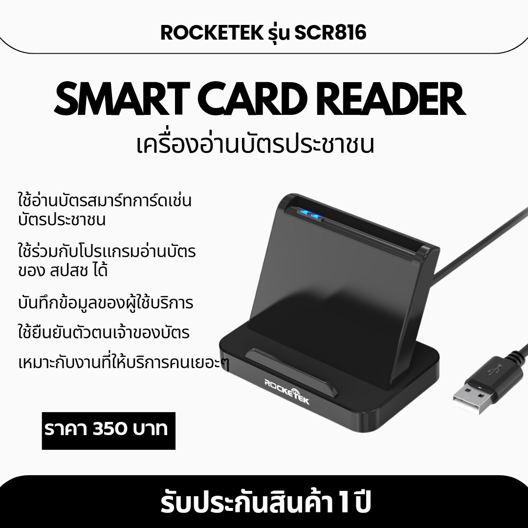 เครื่องอ่านบัตรประชาชน Smart card reader Rocketek รุุ่น SCR816 | Lazada ...