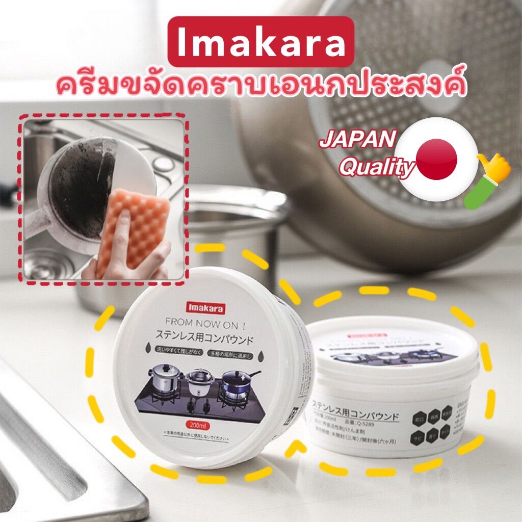 Imakara ครีมขจัดคราบเอนกประสงค์ 🇯🇵Japan Quality สินค้านำเข้าจากประเทศ ...
