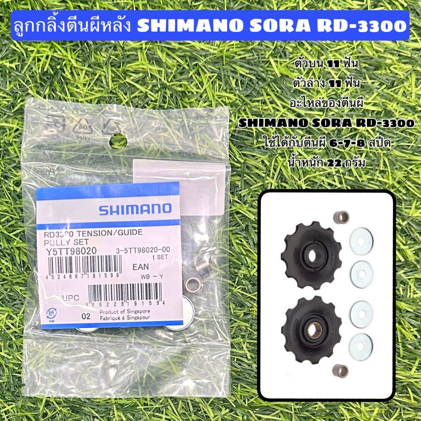 ลูกกลิ้งตีนผีหลัง SHIMANO SORA RD-3300 | Lazada.co.th