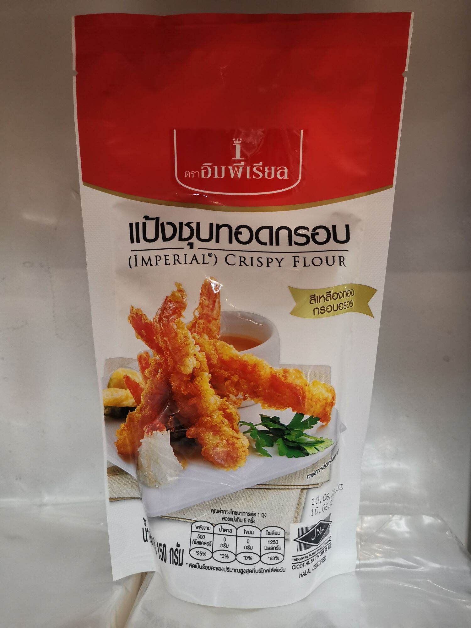 แป้งชุบทอดกรอบ อิมพีเรียล 150 กรัม (IMPERIAL*) CRISPY FLOUR | Lazada.co.th