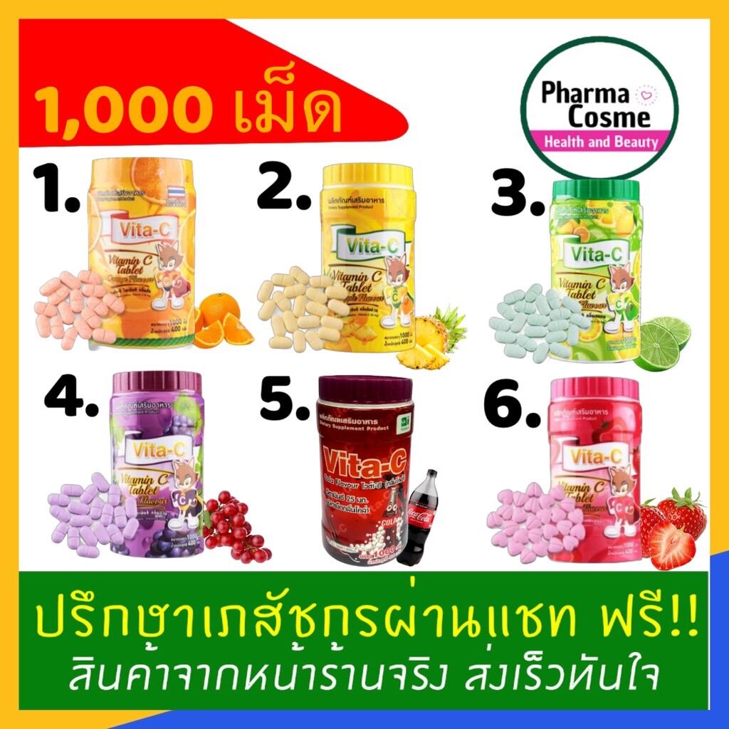 Vita-C Vitamin C ไวต้า-ซี วิตามินซี อัดเม็ด เด็กทานได้ มีทั้งหมด 6 รส 1 ...