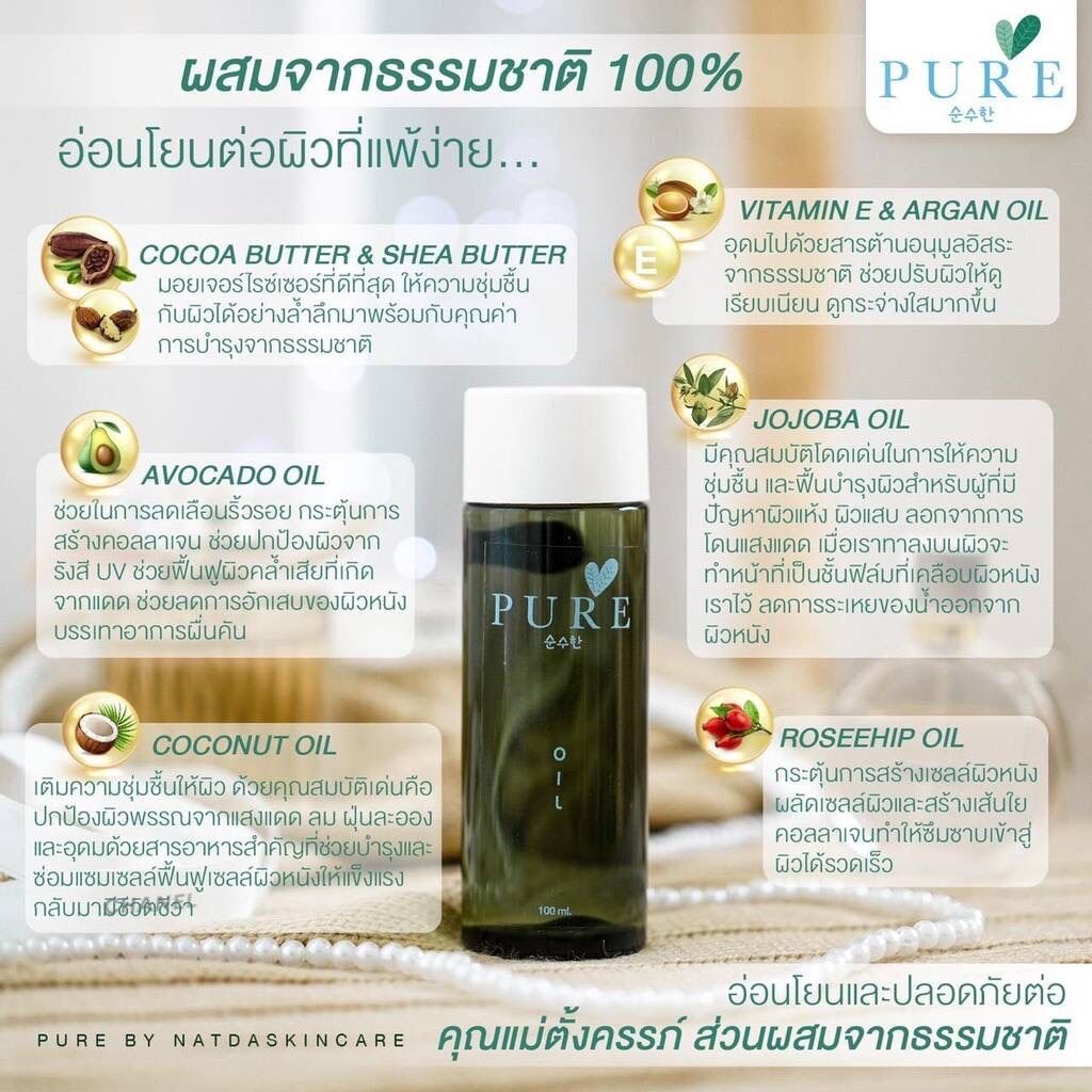 Pure oil เพียวออยล์ ขวดเขียว ขจัดครบดำ ขนาด 100 ml. - koysshop - ThaiPick