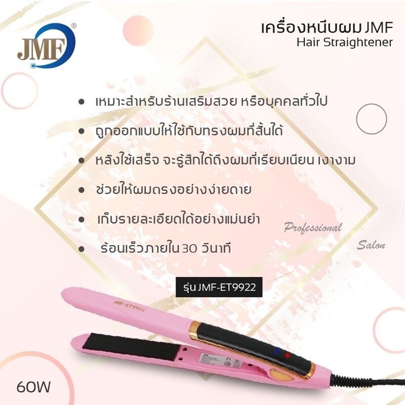 หนีบผมตรง รุ่น JMF-9922 ปรับความร้อน 4ระดับ - easyshop 1579060069 - ThaiPick