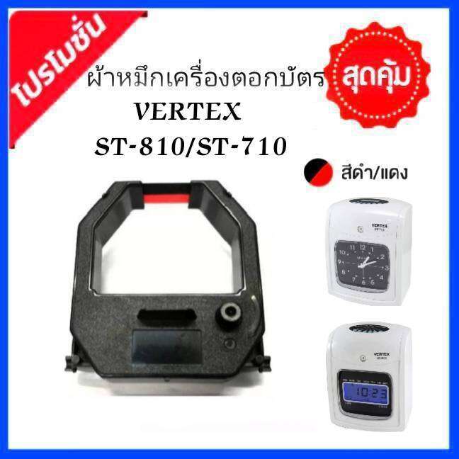 ผ้าหมึกสีดำแดง ใช้กับเครื่องตอกบัตร รีโอเคบ Neocal D 8bd 9cd 6bst 8bt