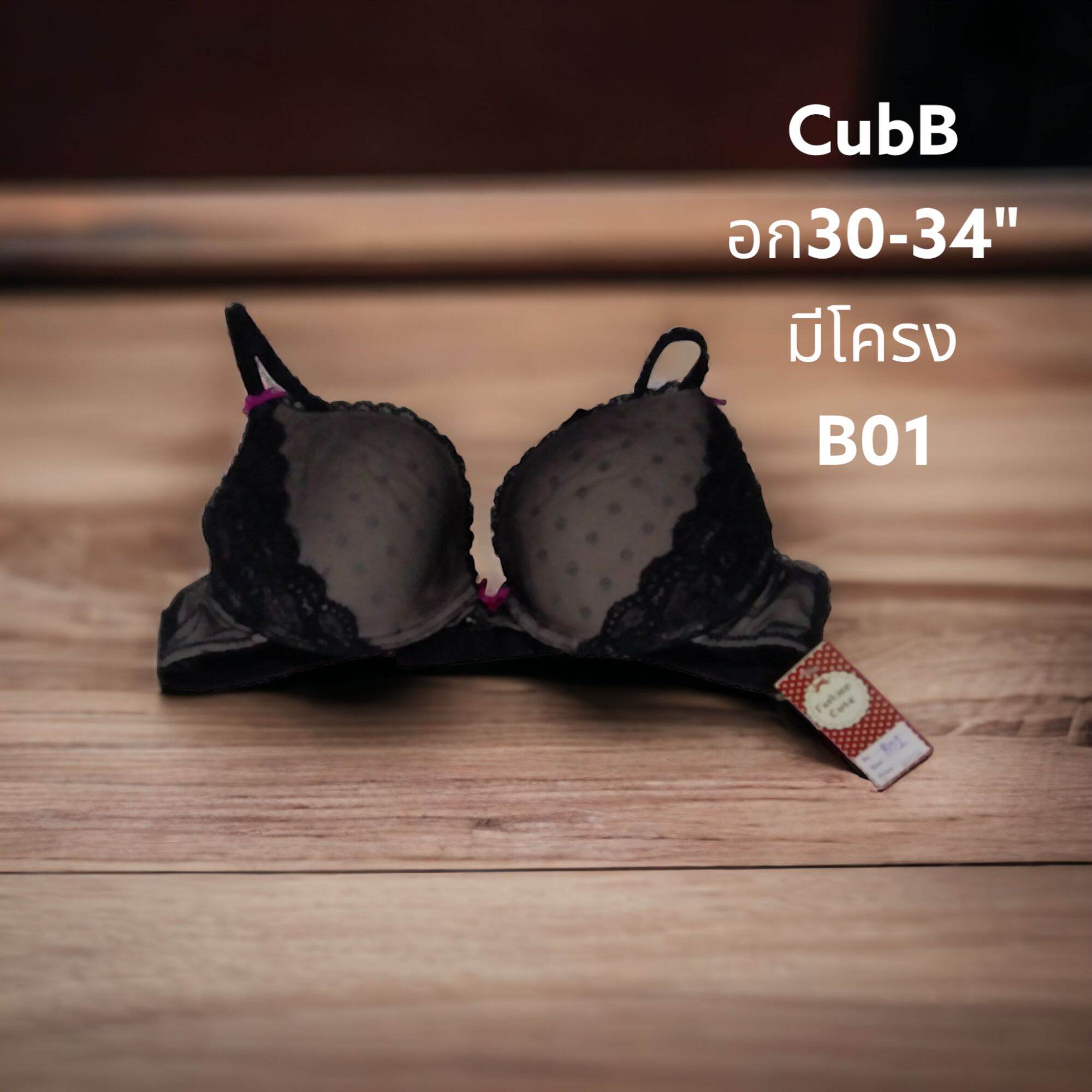 รวมBra CUB B สินค้านำเข้ามือ2 สินค้าพร้อมส่งทุกวัน - party&me - ThaiPick