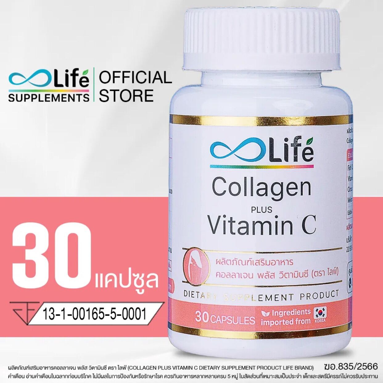 Life คอลลาเจน พลัส วิตามินซี Collagen Plus Vitamin C 30 แคปซูล ชุด 50 กระปุก - MixASale