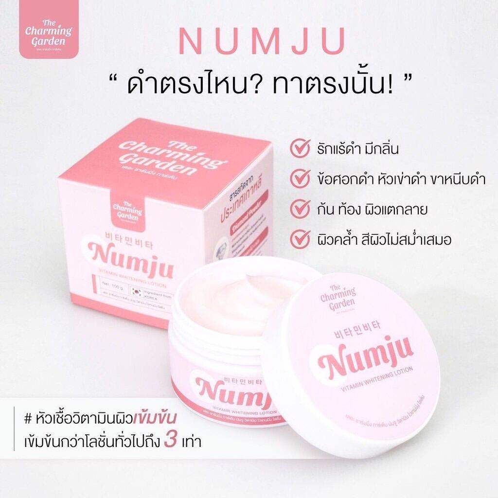 ครีม นัมจู numju หัวเชื้อโลชั่นวิตามินเกาหลีเข้มข้นกว่าX3 ครีมทารักแร้ ...